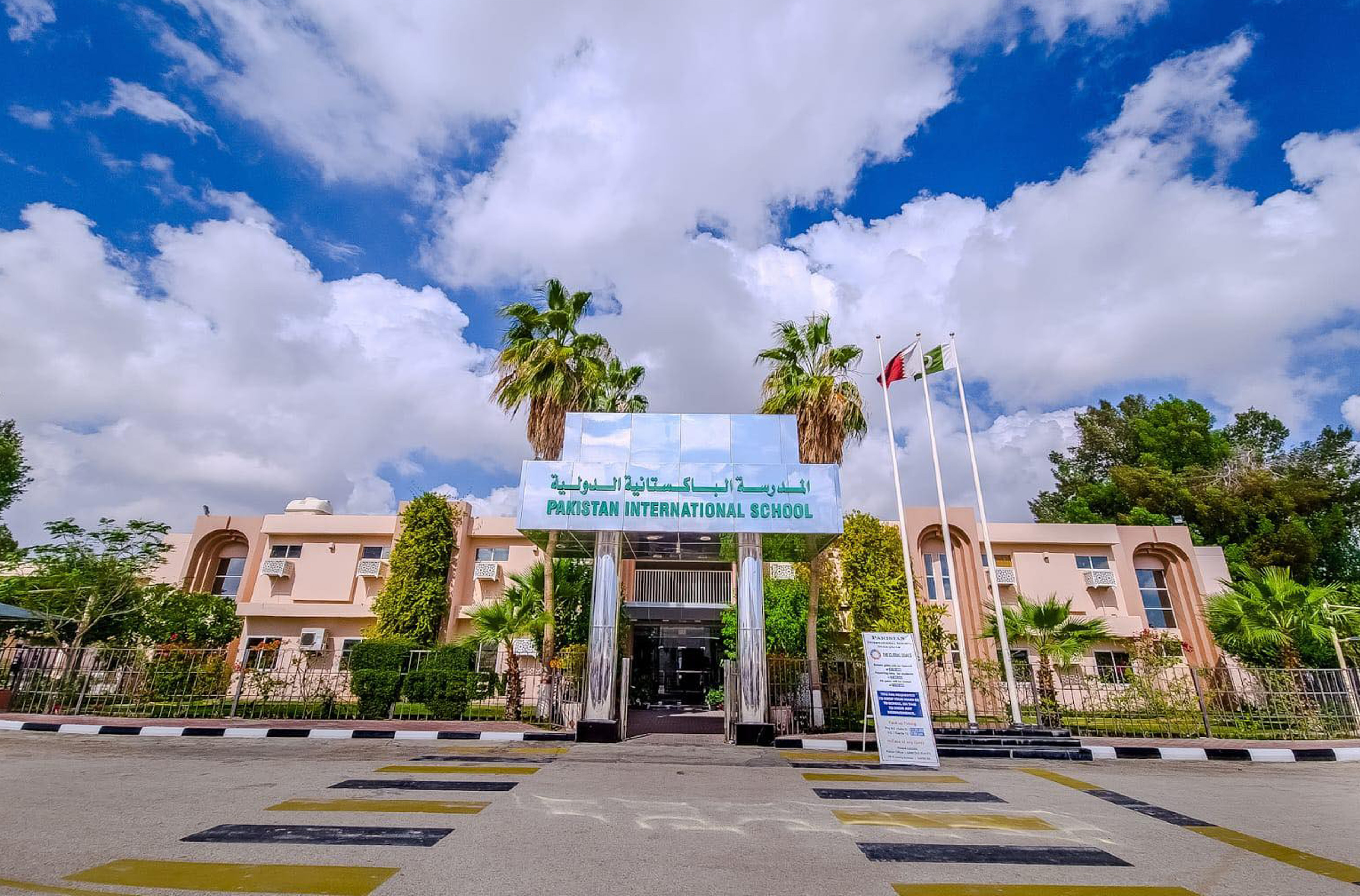 ILoveQatar.net | Pakistani schools in Qatar