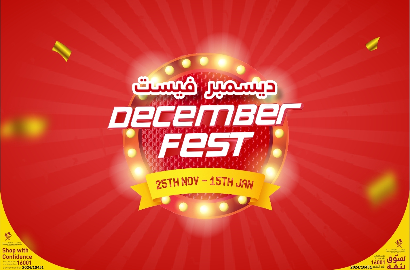 ILoveQatar.net | Special offers of the week: 1 - 7 December 2024