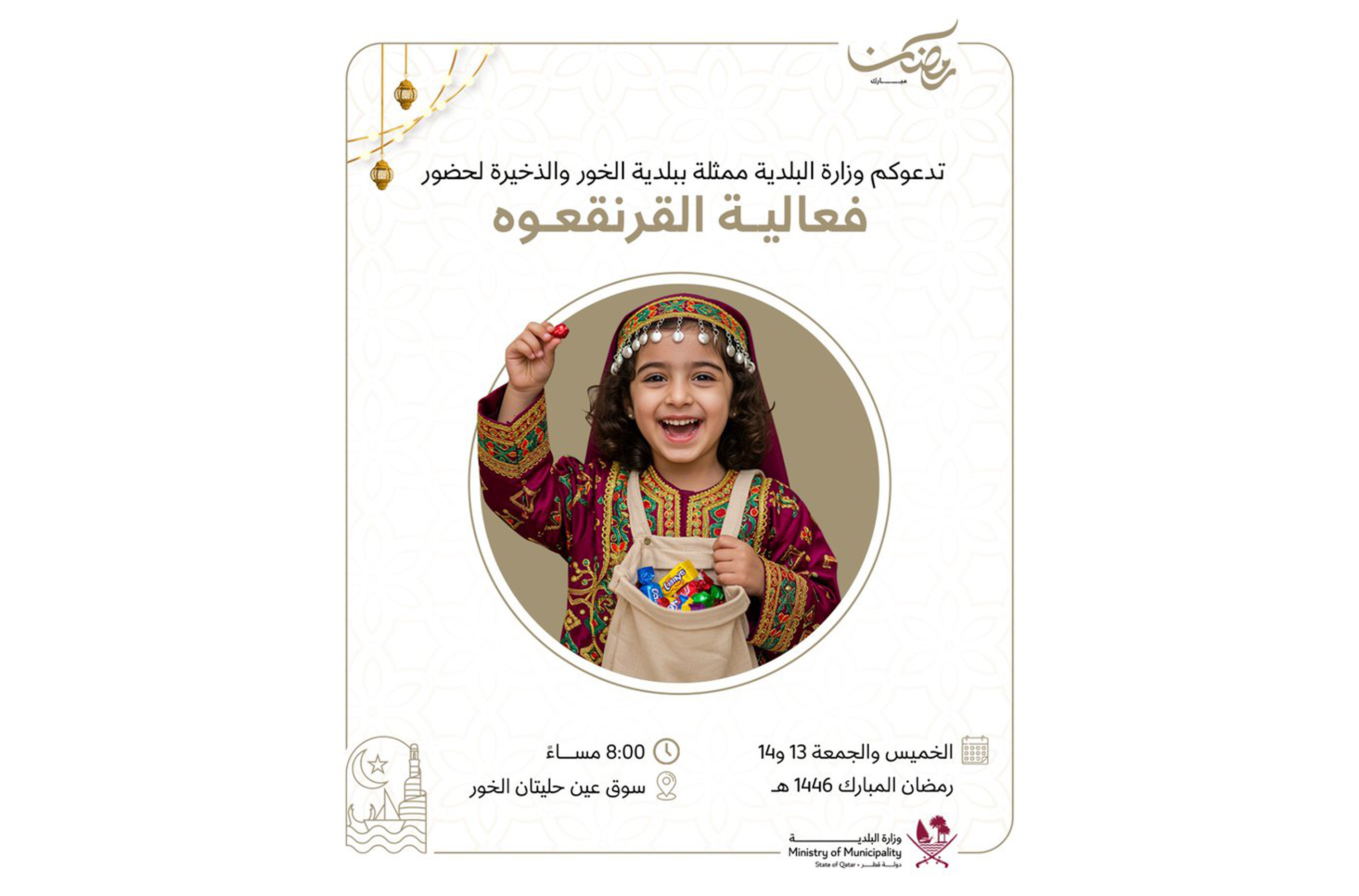 ILoveQatar.net | Where to celebrate Garangao in Qatar [2025]