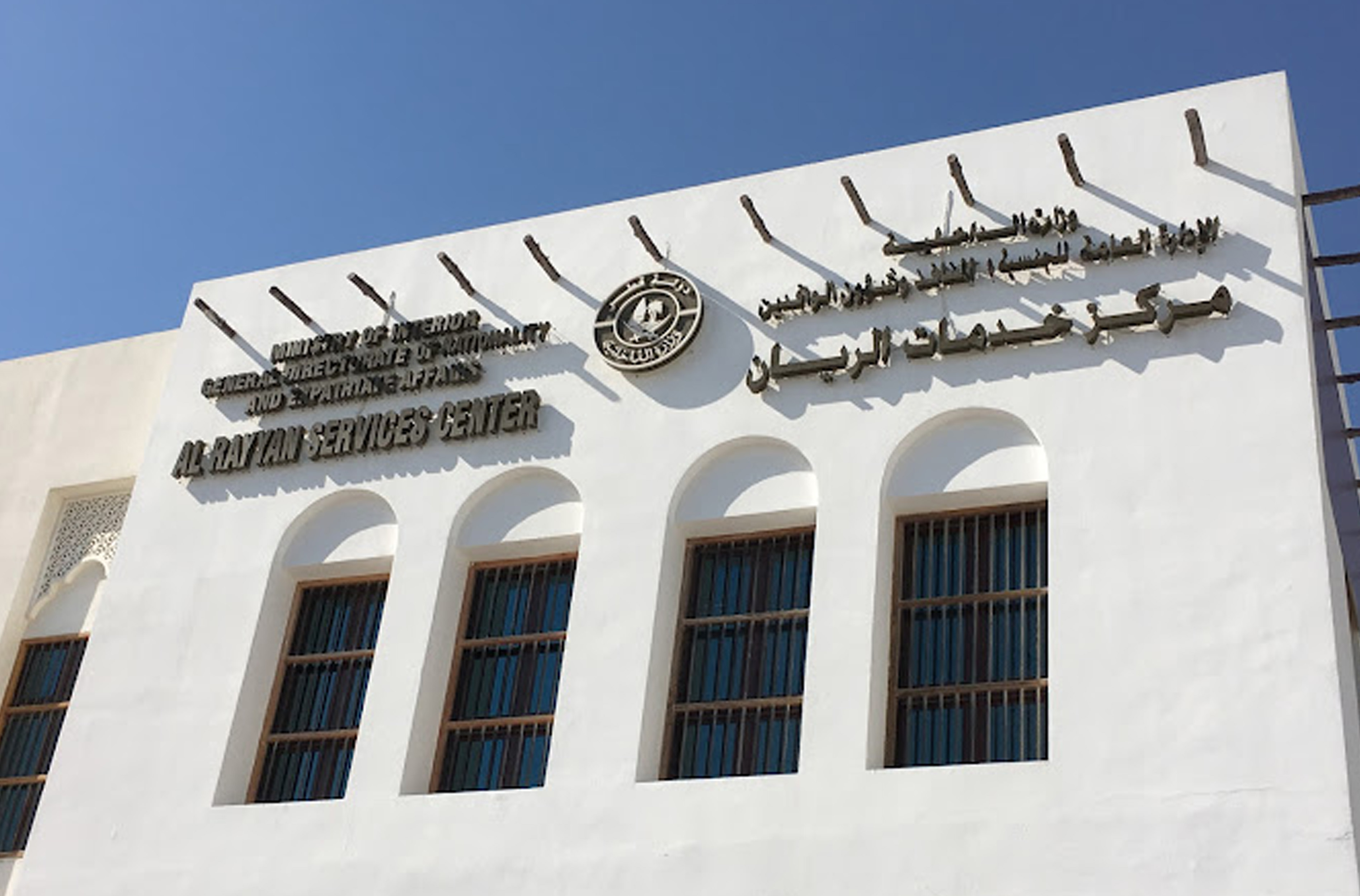 ILoveQatar.net | Where are the Government Services Centres located in Qatar