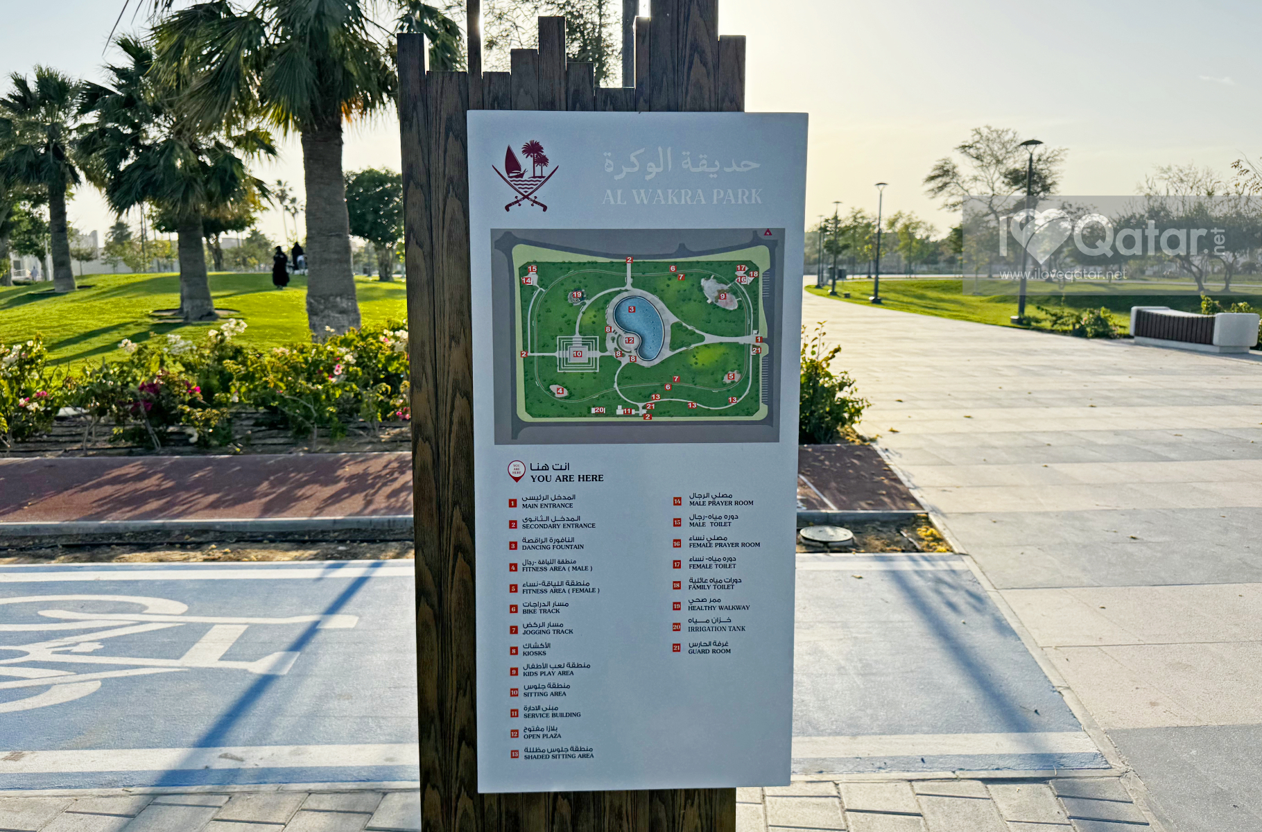 ILoveQatar.net | What's new at the renovated Al Wakra Park