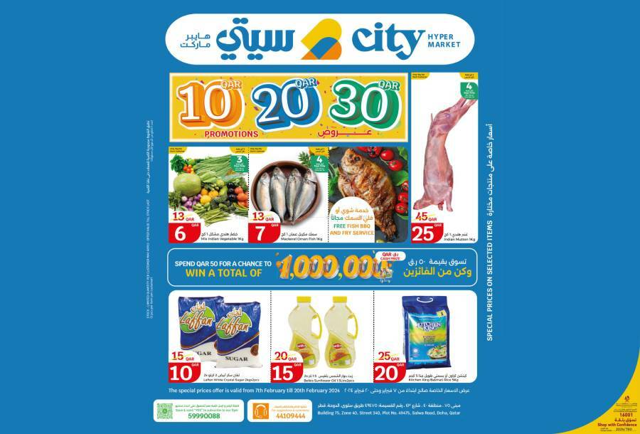 ILoveQatar.net | Shopping offers of the week: 11 - 17 February 2024