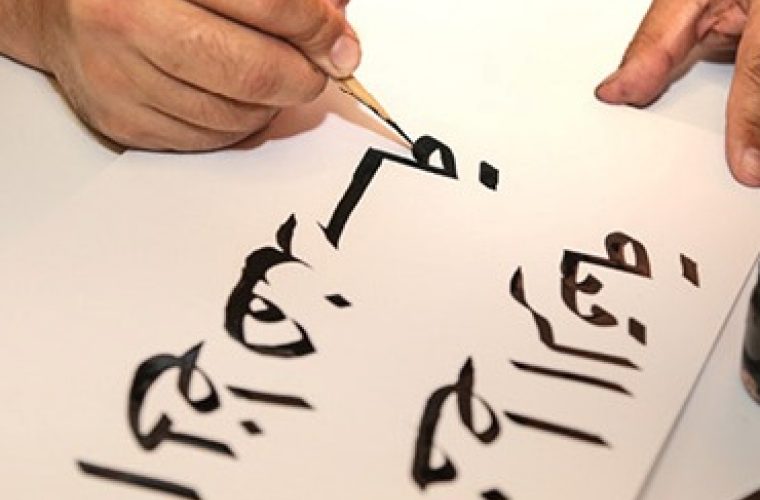 ILoveQatar.net | A Journey to the art of Roqaa Arabic calligraphy workshop