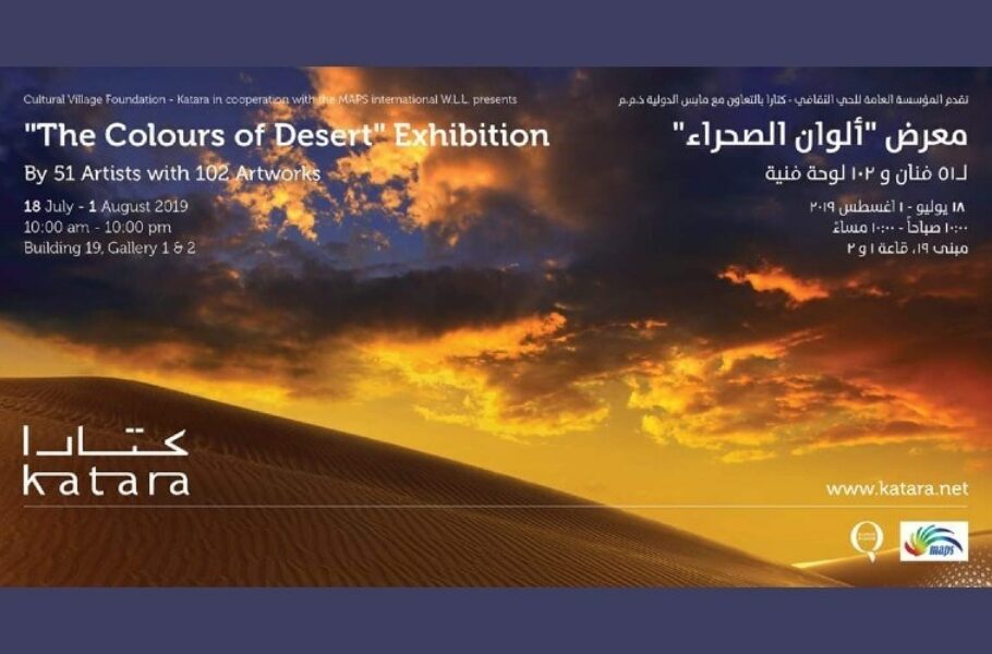 ILoveQatar.net | 'The Colours of Desert Exhibition' at Katara Cultural ...