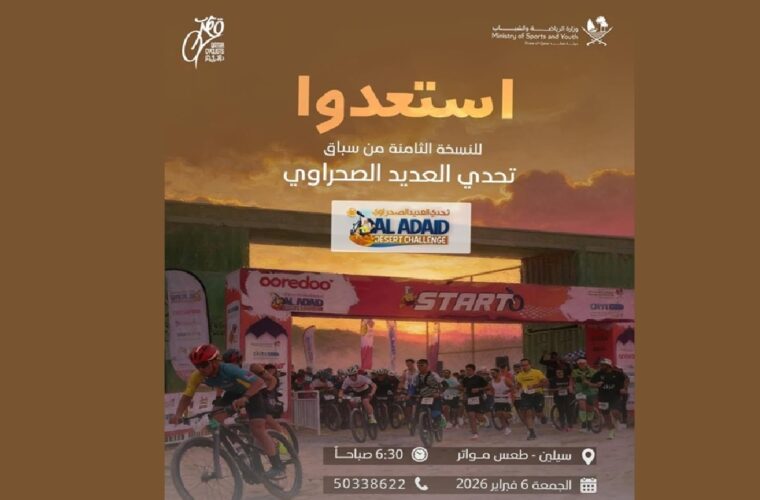 ILoveQatar.net | Al Adaid Desert Challenge 2026