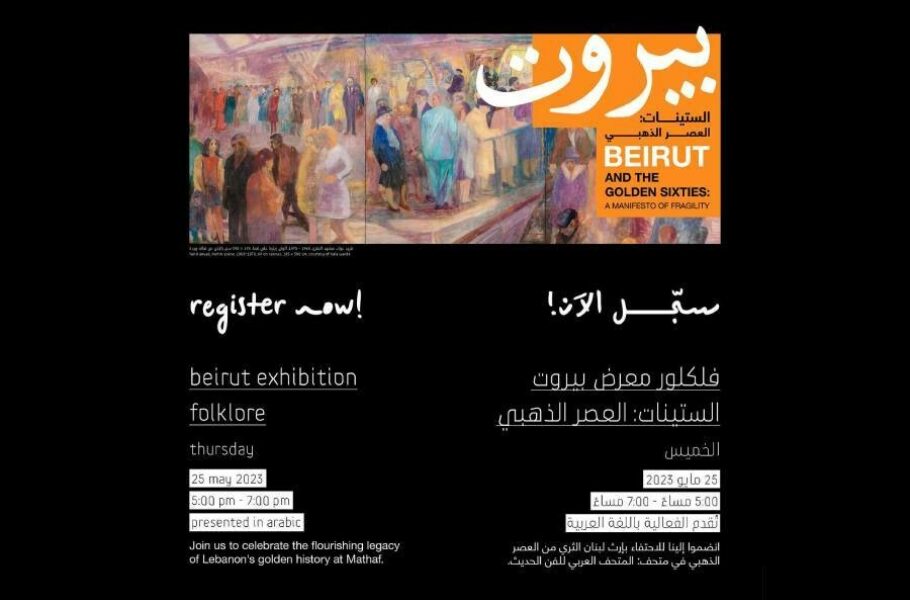 ILoveQatar.net | Beirut Exhibition Folklore