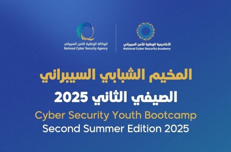 ILoveQatar.net | Cyber Security Youth Bootcamp Second Summer Edition 2025