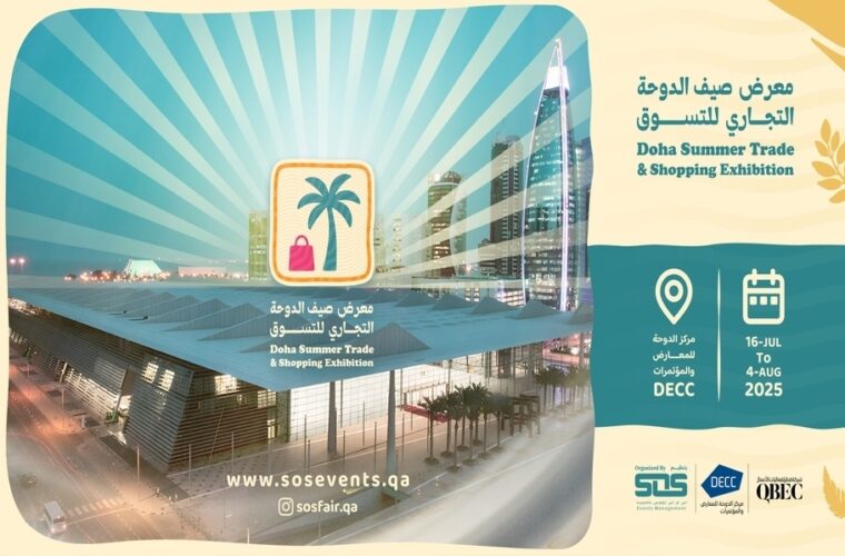 ILoveQatar.net | Doha Summer Trade & Shopping Exhibition