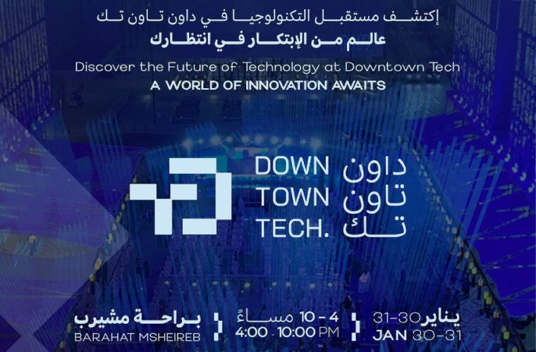 ILoveQatar.net | Downtown Tech at Msheireb Downtown Doha