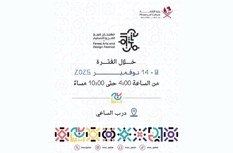 ILoveQatar.net | Fareej Arts and Design Festival 2025