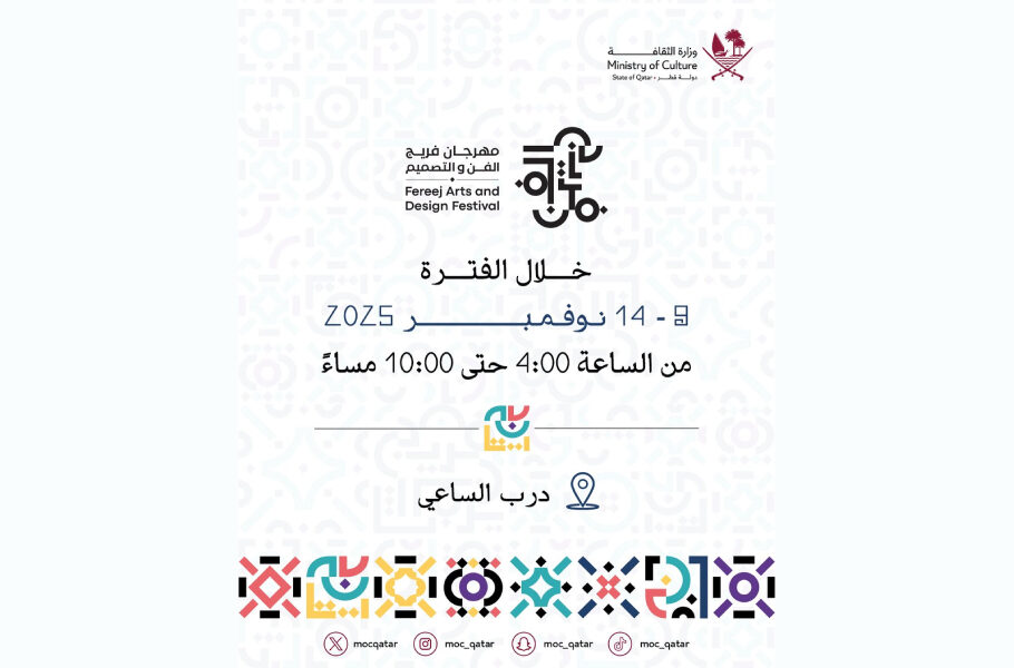ILoveQatar.net | Fareej Arts and Design Festival 2025