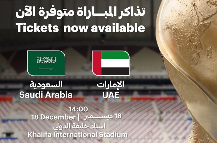 ILoveQatar.net | FIFA Arab Cup Qatar 2025™: 3rd Place - Saudi Arabia vs UAE