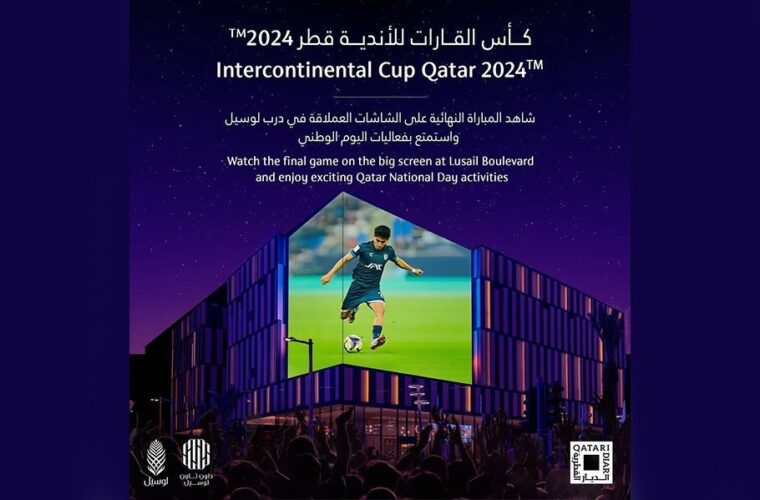 ILoveQatar.net | FIFA Intercontinental Cup 2024 screening at Lusail ...