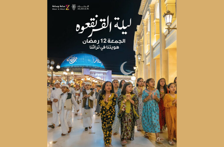 ILoveQatar.net | Garangao celebrations at Al Hazm Mall