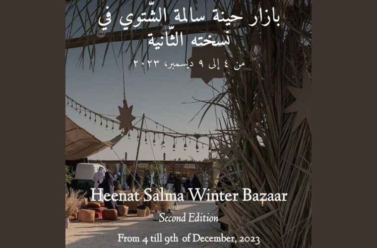 ILoveQatar.net | Heenat Salma Winter Bazaar