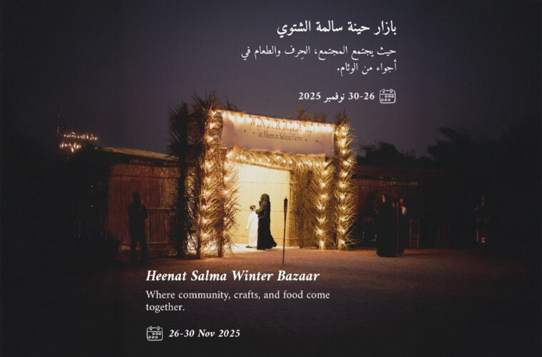 ILoveQatar.net | Heenat Salma Winter Bazaar