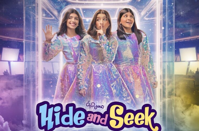 ILoveQatar.net | Hide and Seek Theatrical Play