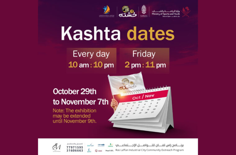 ILoveQatar.net | Kashta exhibition