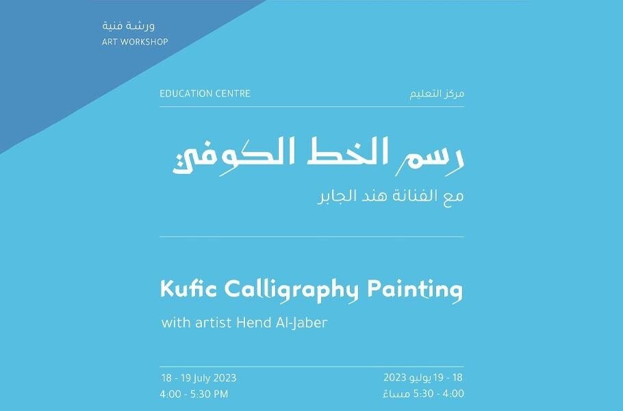 ILoveQatar.net | Kufic Calligraphy Painting at Museum of Islamic Art