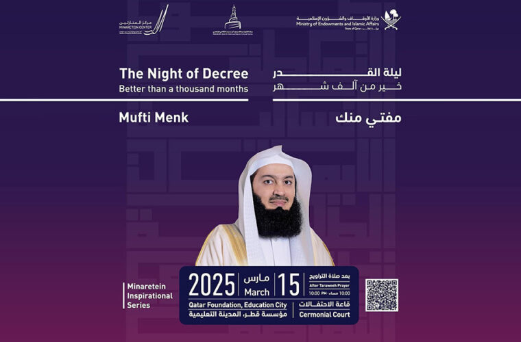 ILoveQatar.net | Mufti Menk - Night of Decree Lecture at Qatar Foundation