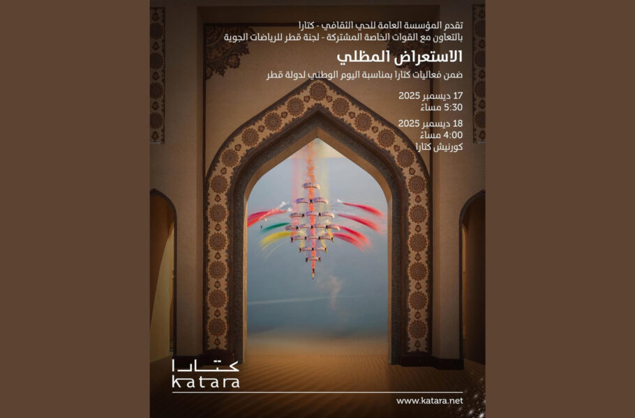 ILoveQatar.net | Qatar National Day 2025 Parachute Show at Katara