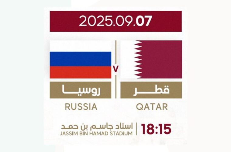 ILoveQatar.net | Qatar vs Russia: Al Annabi Friendly Match 2025