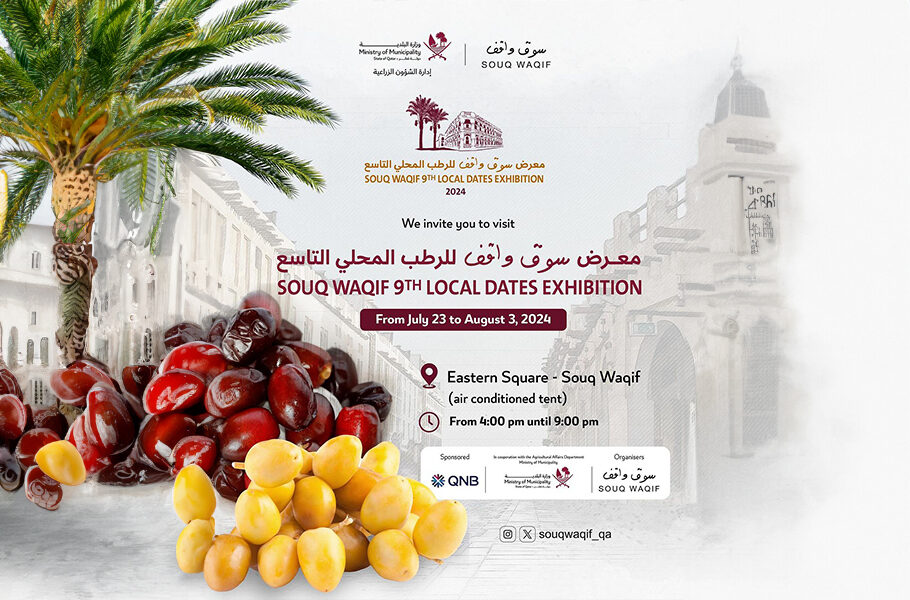 ILoveQatar.net | Souq Waqif 9th Local Dates Exhibition