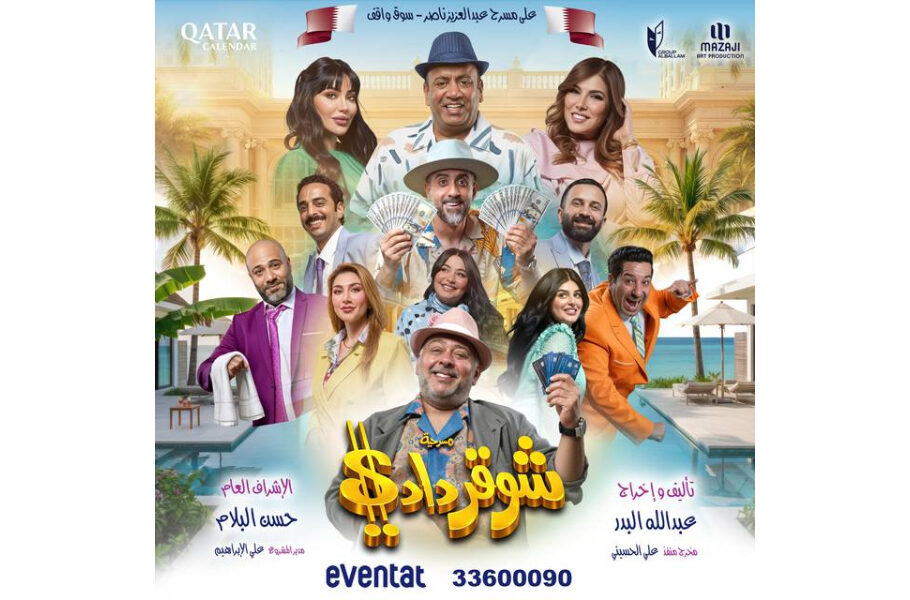 ILoveQatar.net | 'Sugar Daddy' play