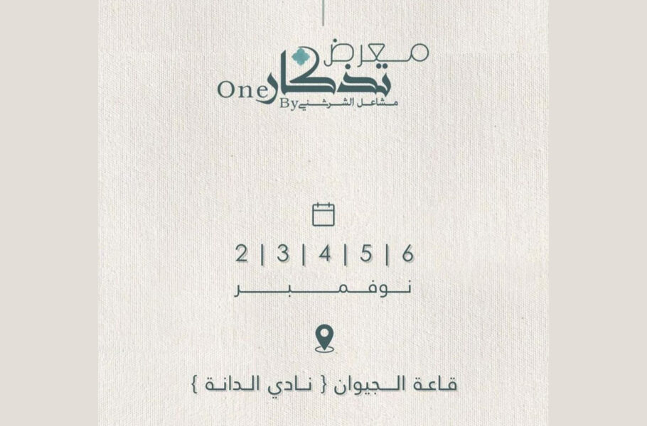 ILoveQatar.net | Tethkar Exhibition 2024