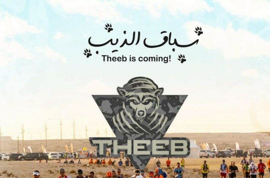 ILoveQatar.net | Ultra Trail Marathon - Theeb 2022