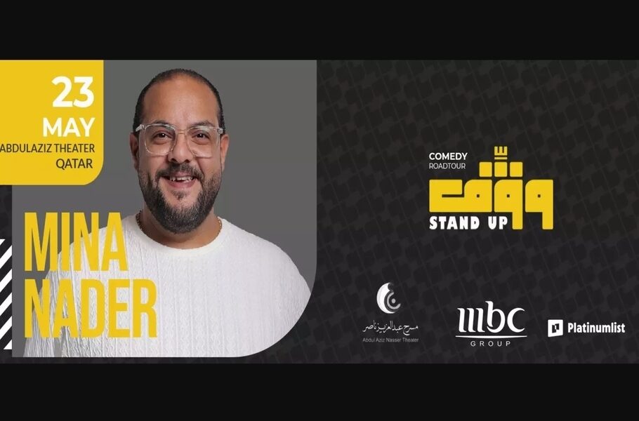 ILoveQatar.net | Wagef! Mina Nader Live in Doha