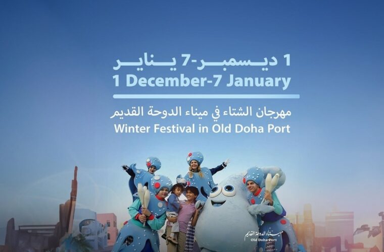 ILoveQatar.net | Winter Festival at Old Doha Port