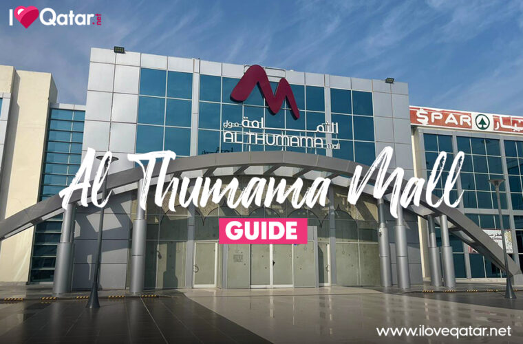 ILoveQatar.net | What to check out at Al Thumama Mall