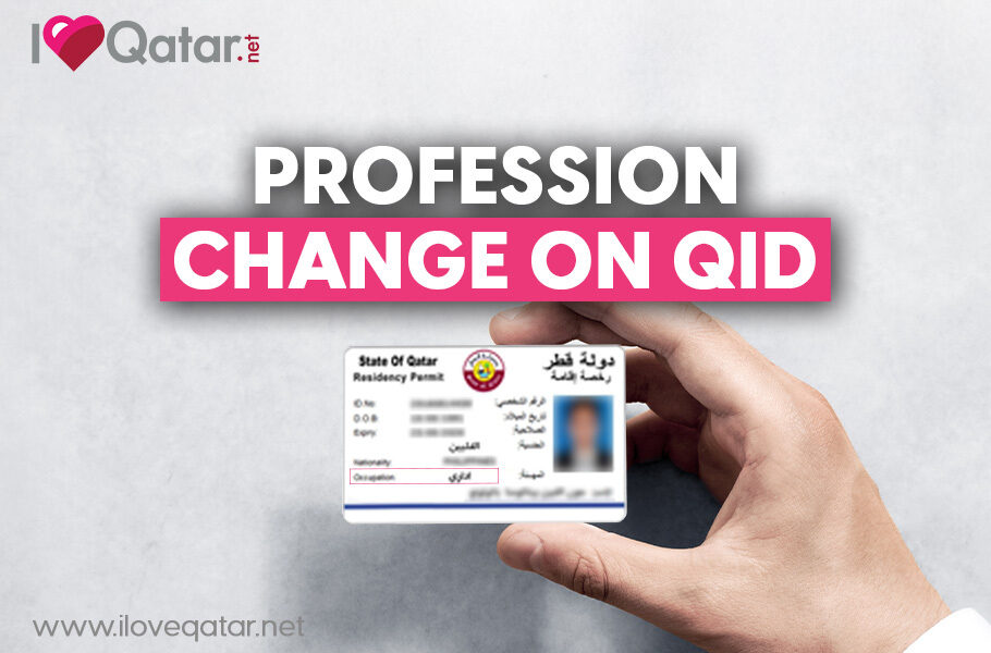 ILoveQatar.net | How to get your profession changed on Qatar ID