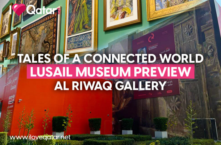 ILoveQatar.net | Reasons to visit the Lusail Museum preview at Al Riwaq ...
