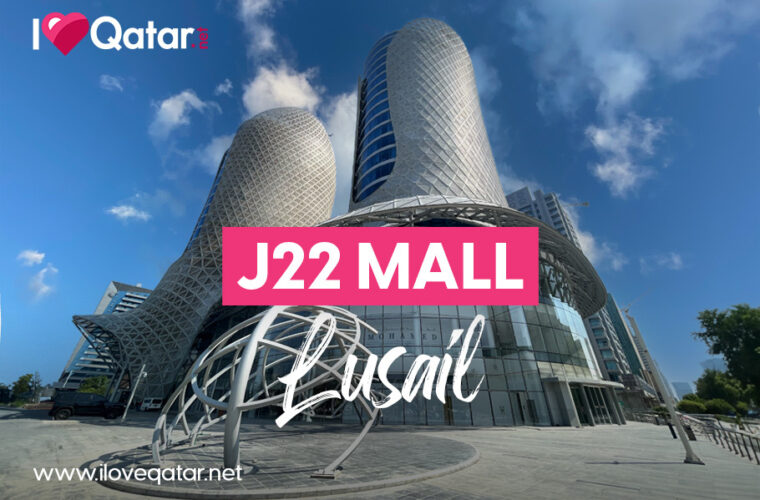 ILoveQatar.net | Here is what to expect at the J22 Mall - Lusail
