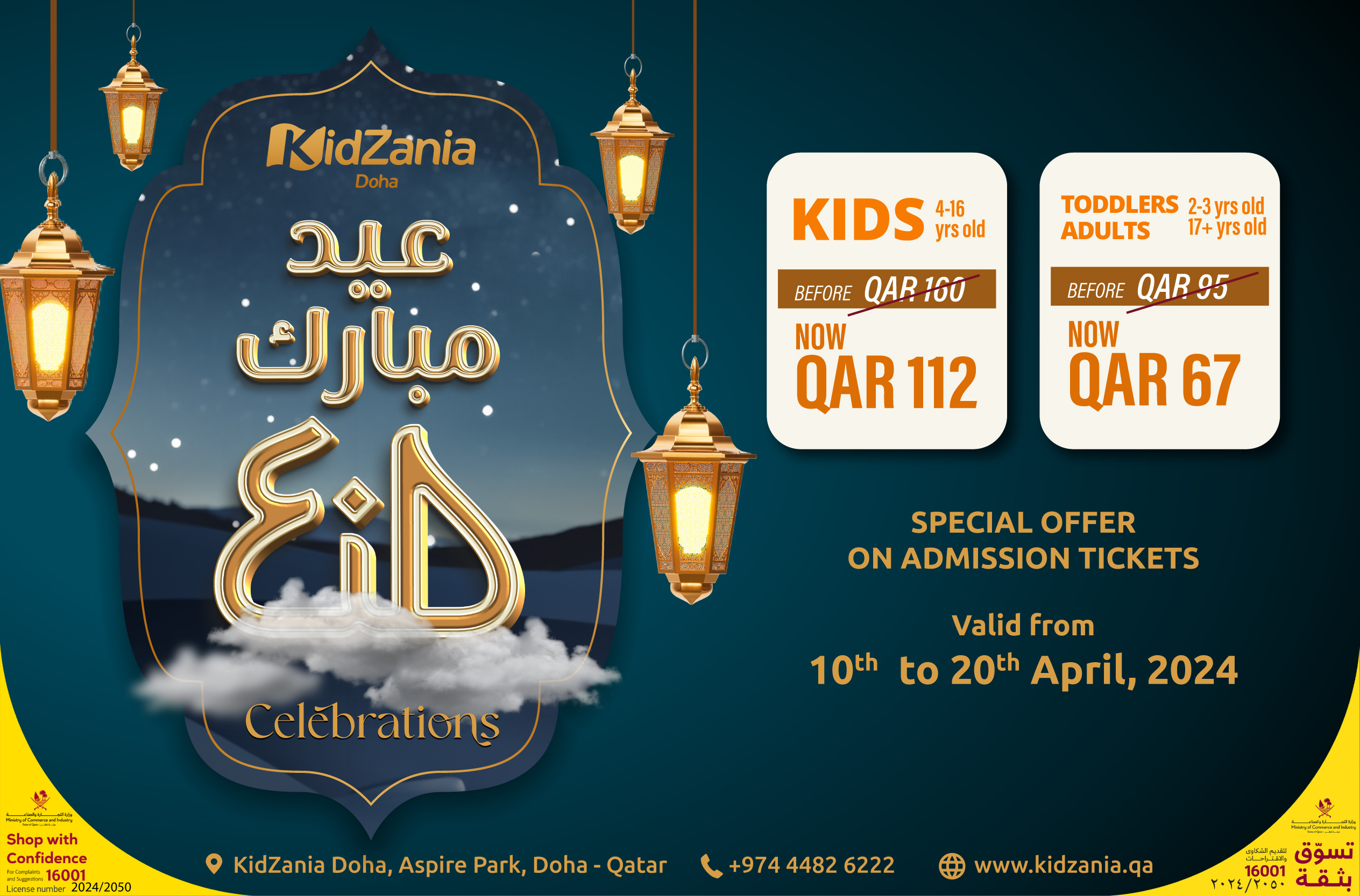 ILoveQatar.net | Eid Al Fitr 2024 events & activities