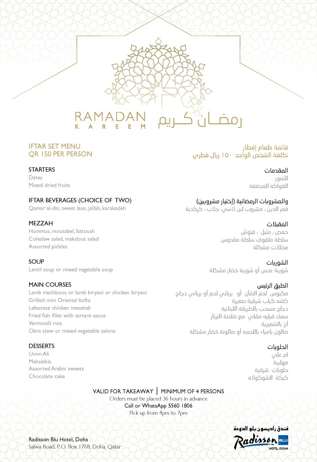 ILoveQatar.net | Ramadan Iftar Menu by Radisson Blu Doha