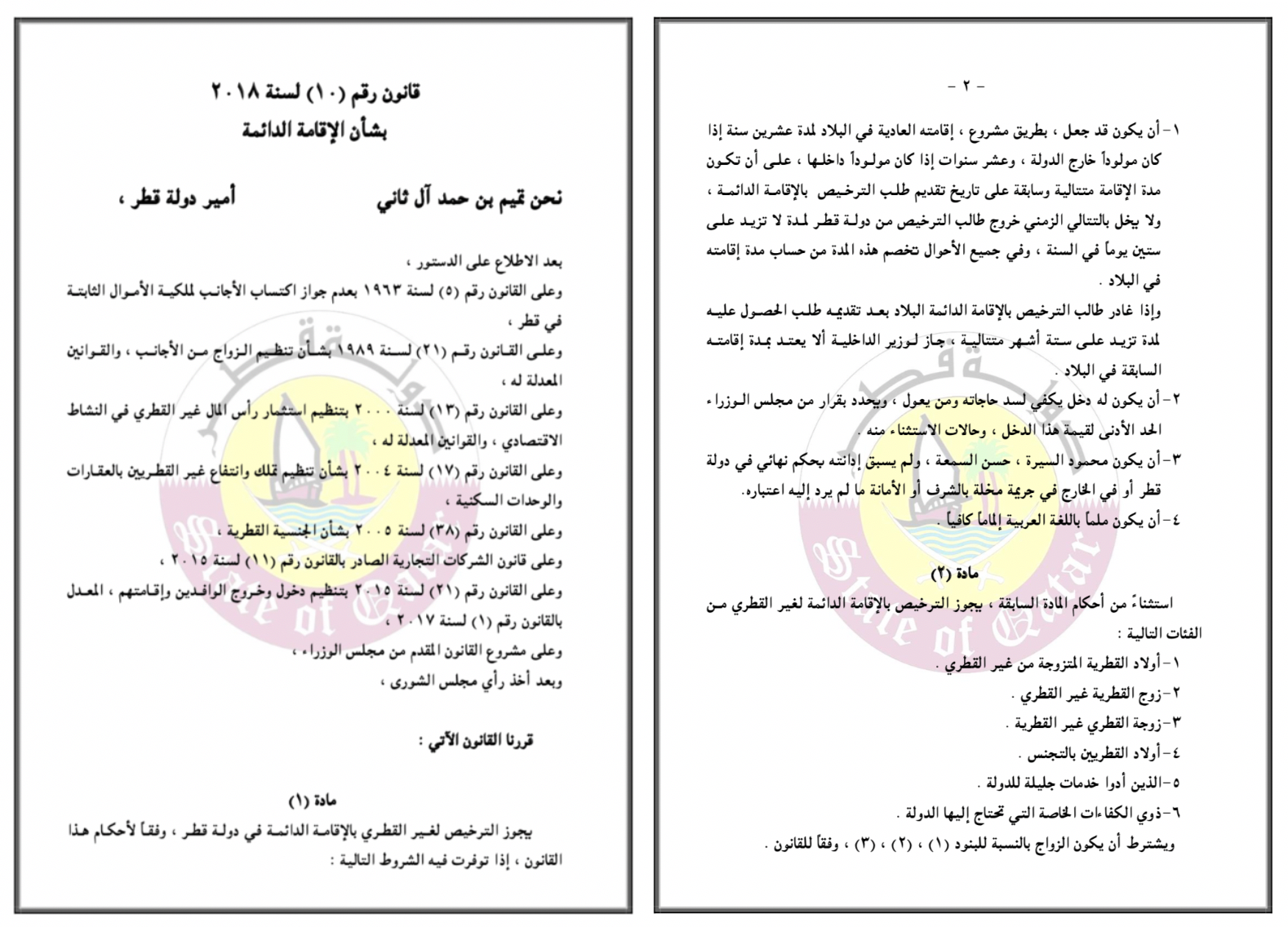 ILoveQatar.net | New permanent residency program approved for Qatar expats