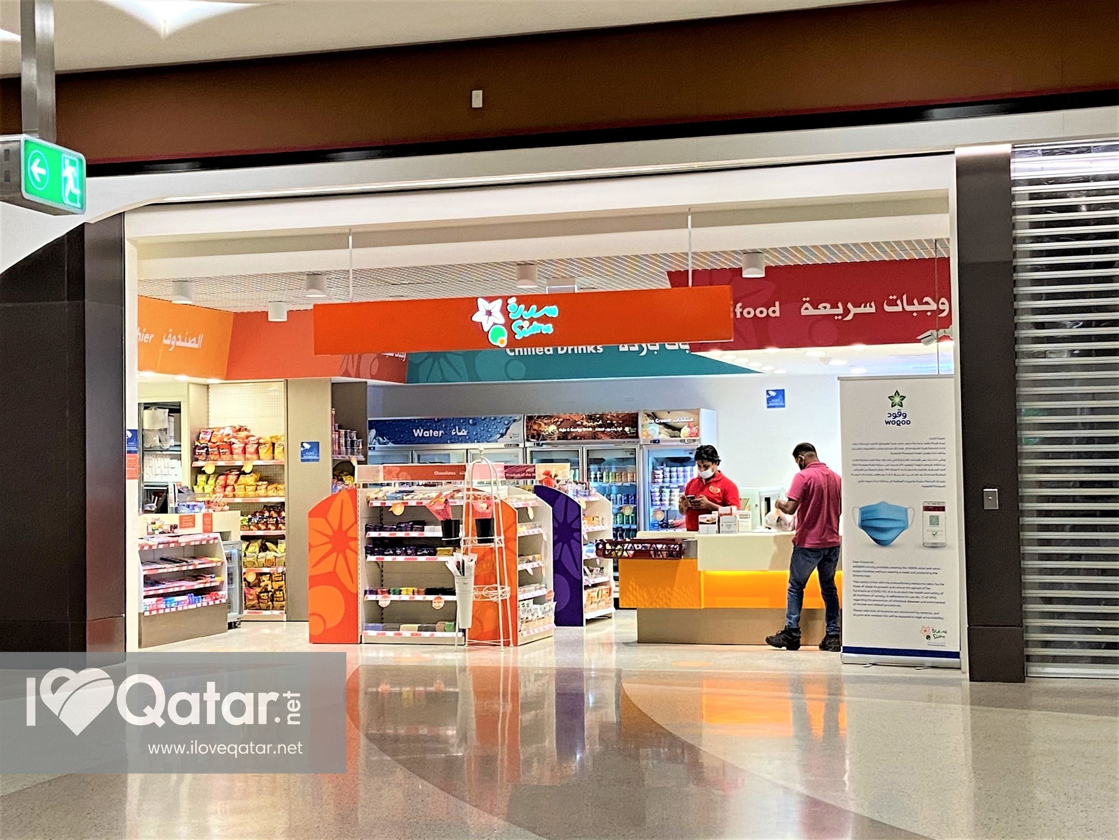 ILoveQatar.net | What are the stores and shops you can find inside Doha ...