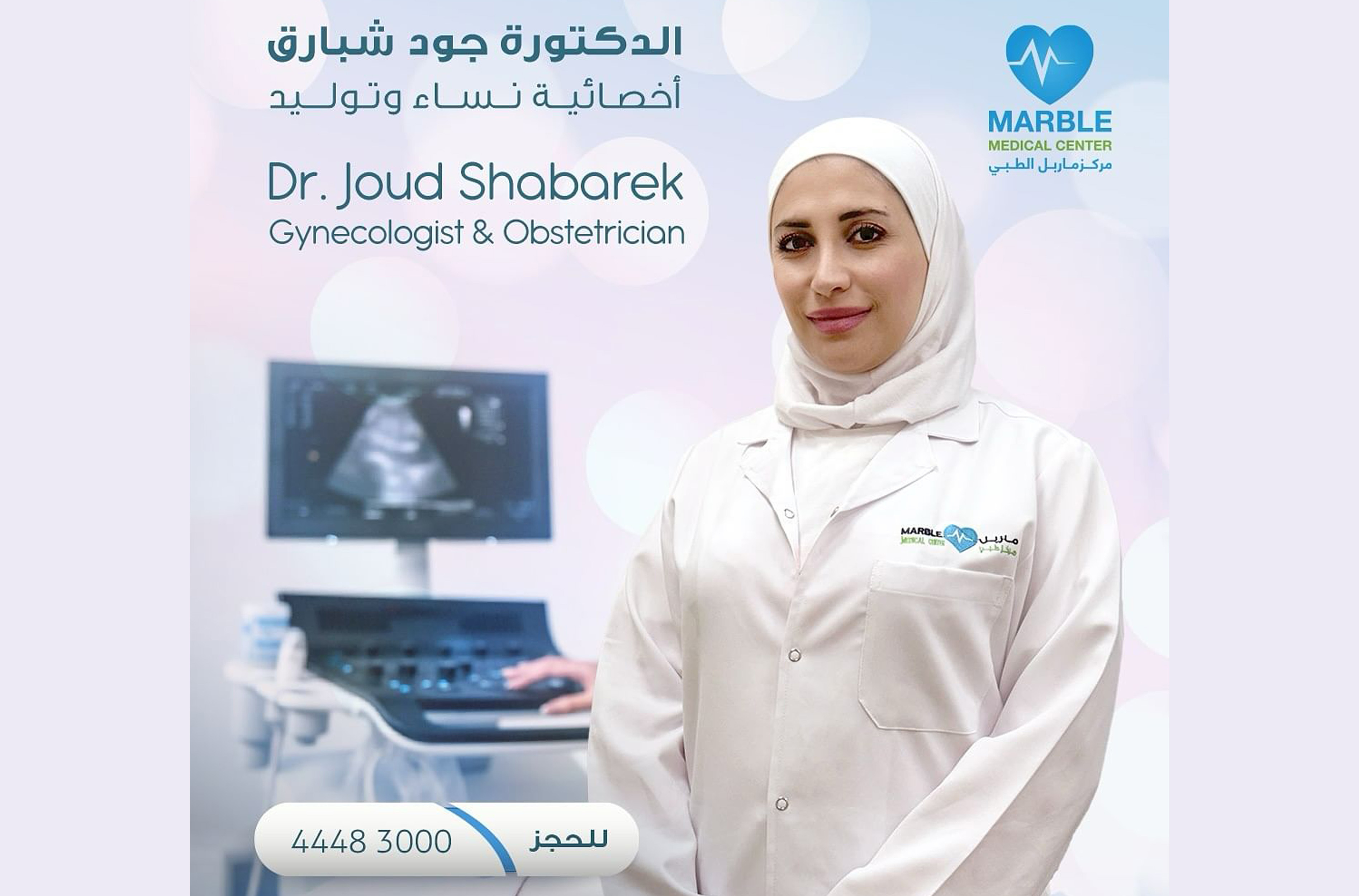 ILoveQatar.net | Get to know private clinics where you can consult Obstetricians & Gynecologists ...
