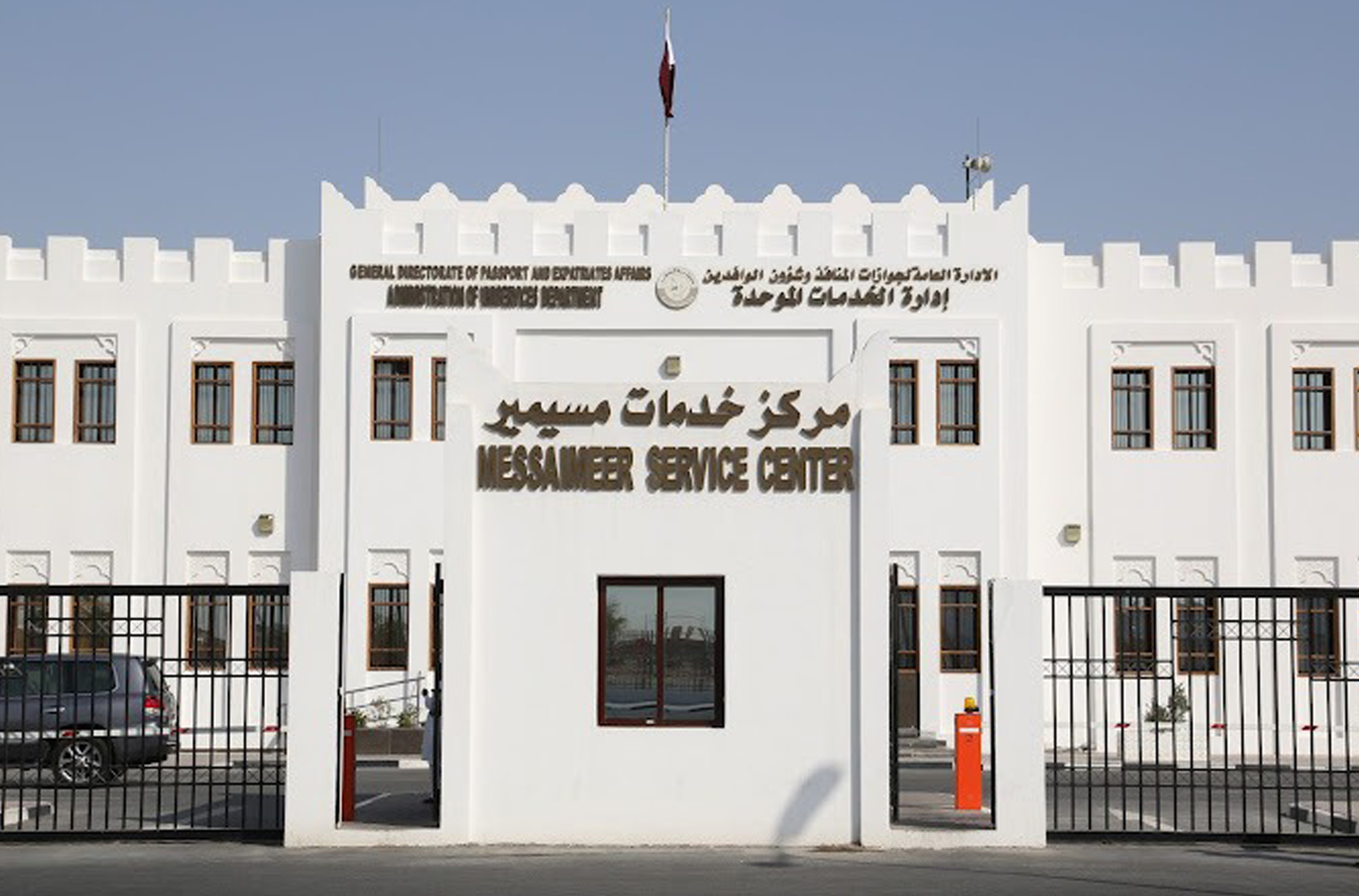 ILoveQatar.net | Where are the Government Services Centres located in Qatar