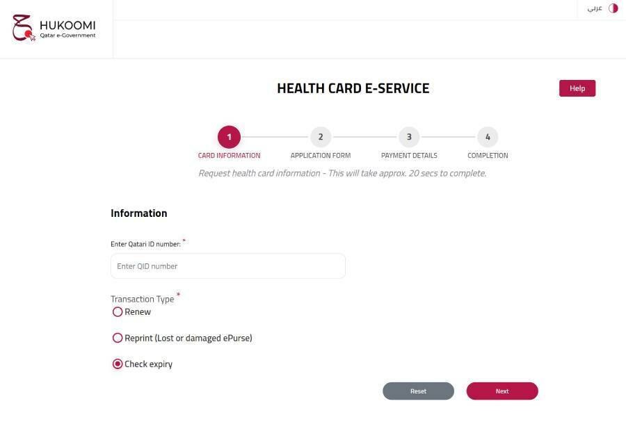 ILoveQatar.net | How to apply for Hamad Health Card