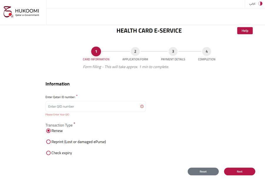 ILoveQatar.net | How to apply for Hamad Health Card