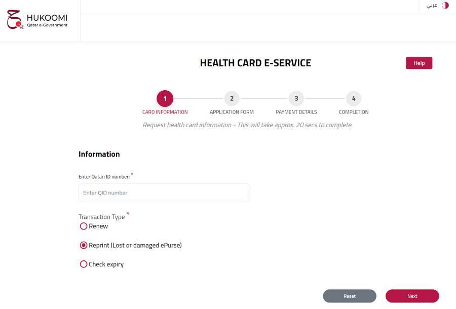 ILoveQatar.net | How to apply for Hamad Health Card