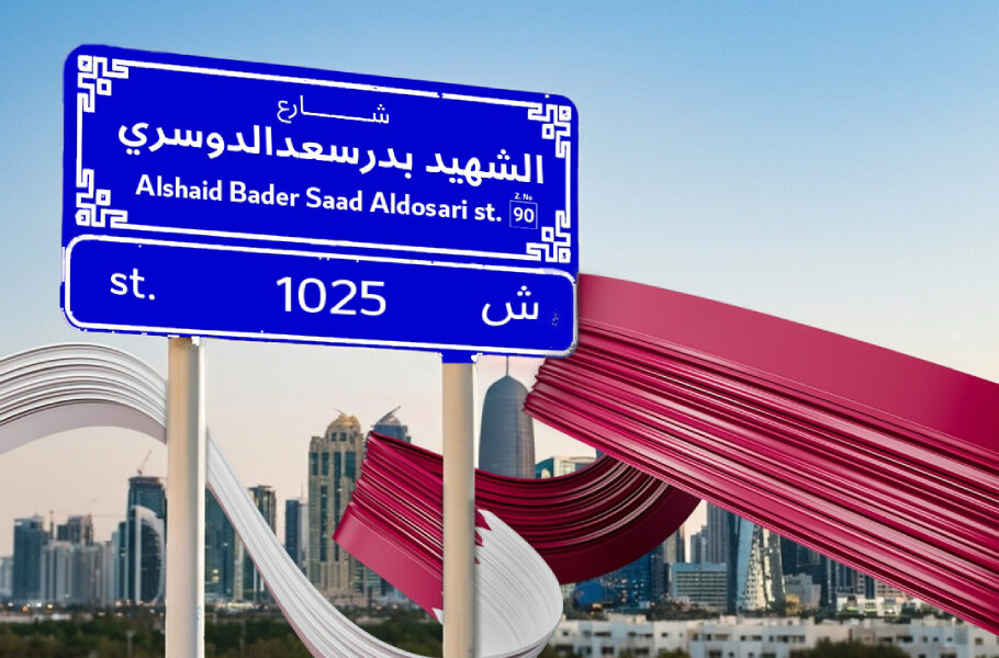 ILoveQatar.net | Ministry renames street in Al Wakra after martyr Badr ...