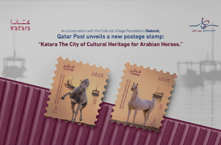 ILoveQatar.net | Qatar Post issues new stamp in collaboration with Katara