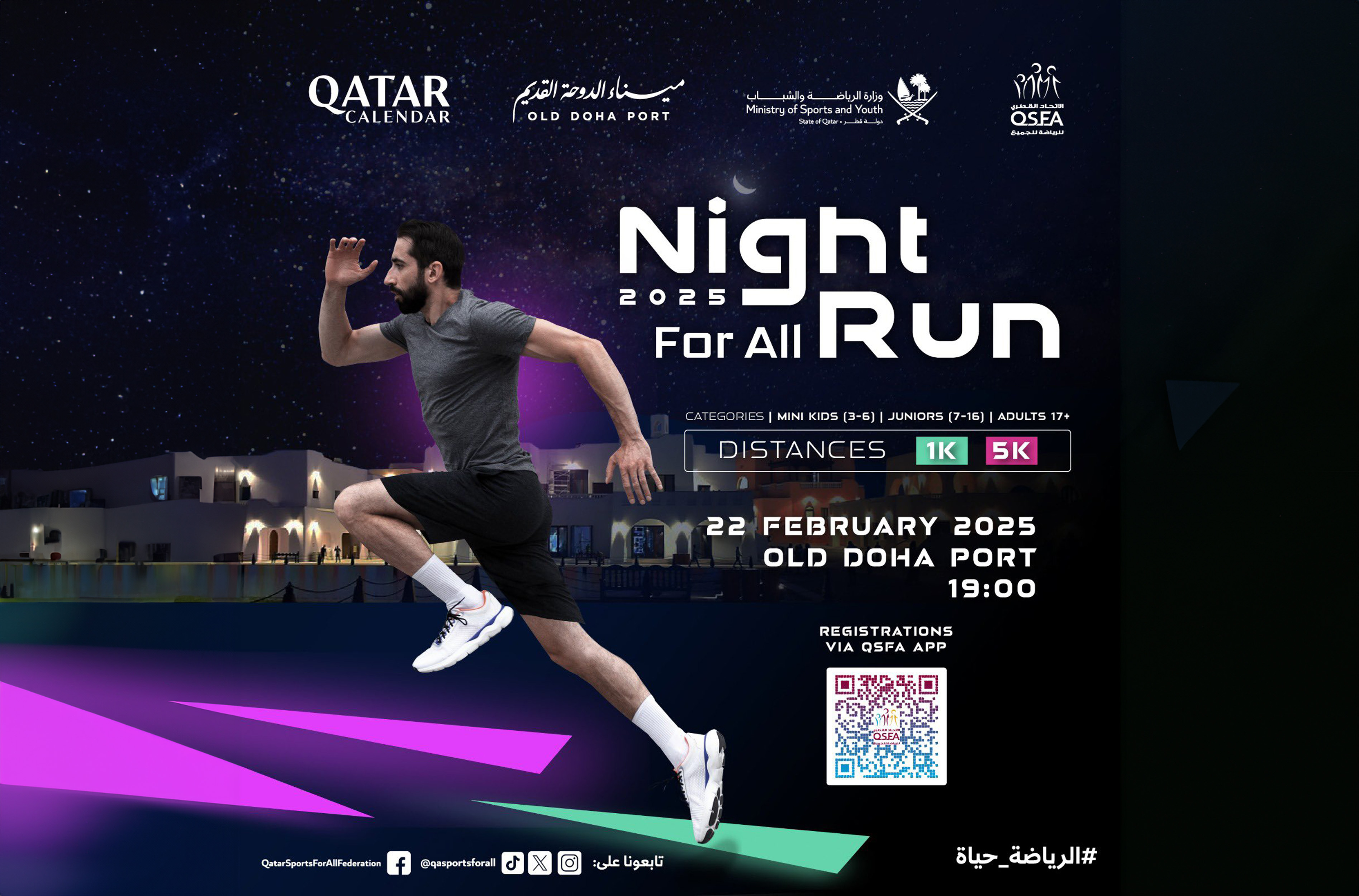 ILoveQatar.net | Things to do in Doha: 16 - 22 February 2025