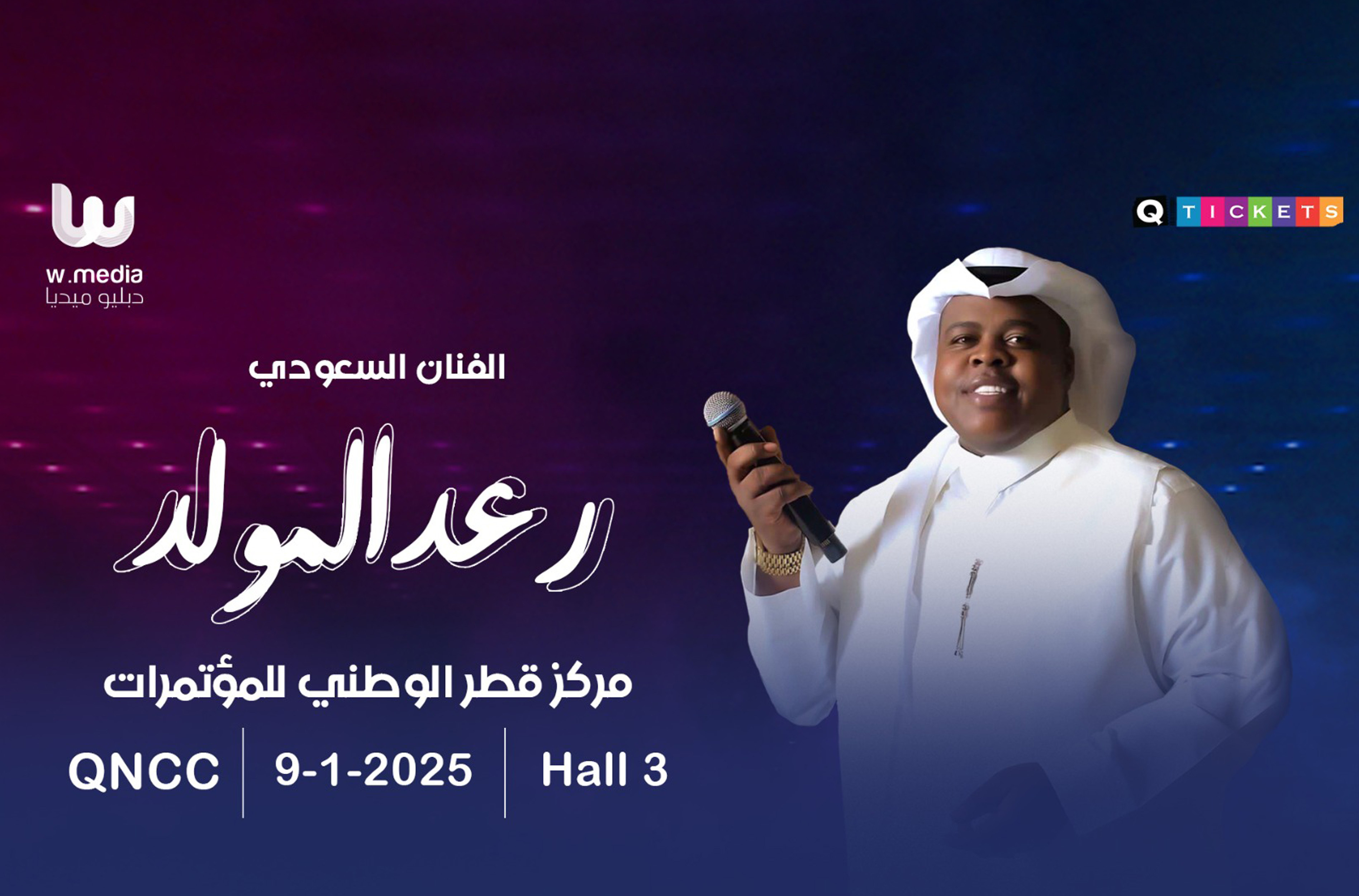 ILoveQatar.net | Qatar National Convention Centre (QNCC) unveils spectacular lineup of events ...