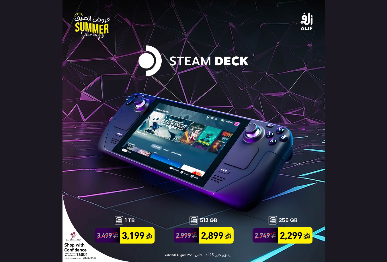 ILoveQatar.net | Shopping offers of the week: 11 - 17 August 2024